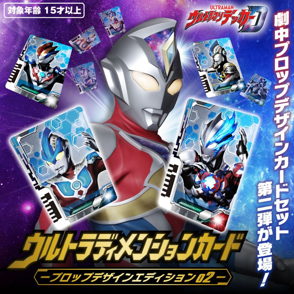 Premium Bandai Ultraman Decker DX Ultra Dimension Card Prop Design ...