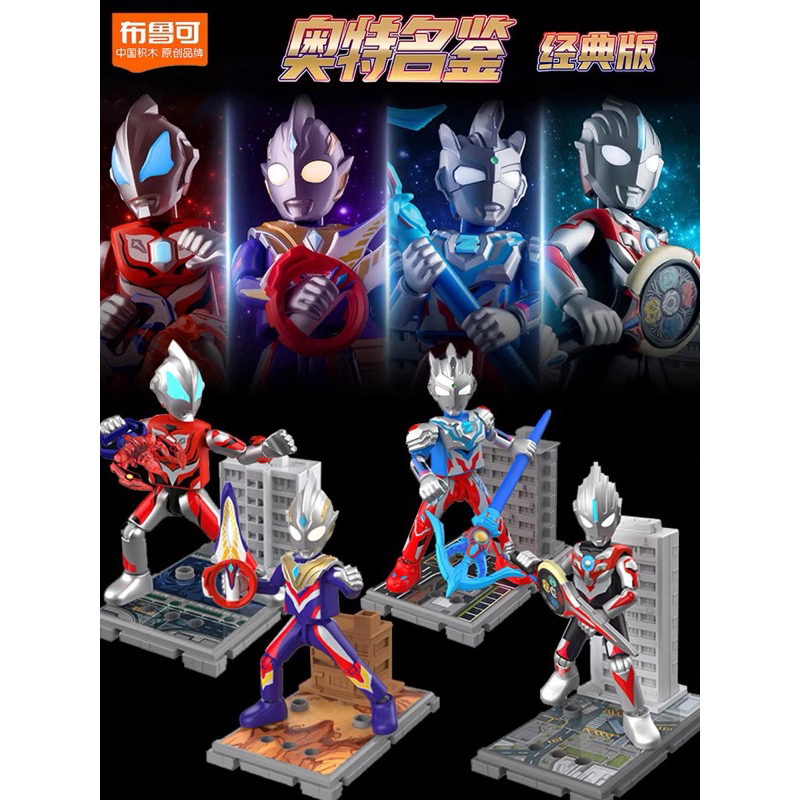 [Ready Stock] Bruco Block Blokees Ultraman Trigger / Z Alpha Edge / Orb ...