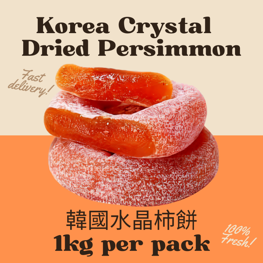 Korea Crystal Persimmon Dried Persimmon Fruit 韓國水晶柿餅 1kg per pack ...