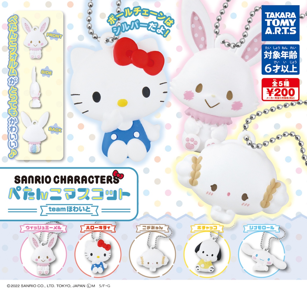 [Takara Tomy] Sanrio Characters Petanco Macot Flat Figure Team Howaito ...