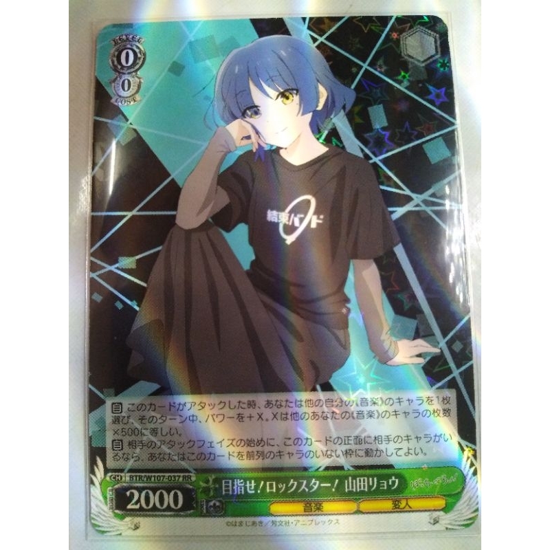 WeiB Schwarz (WS) BTR/W107-037 bocchi the rock 孤独摇滚！Ryo Yamada 山田凉 (RR ...