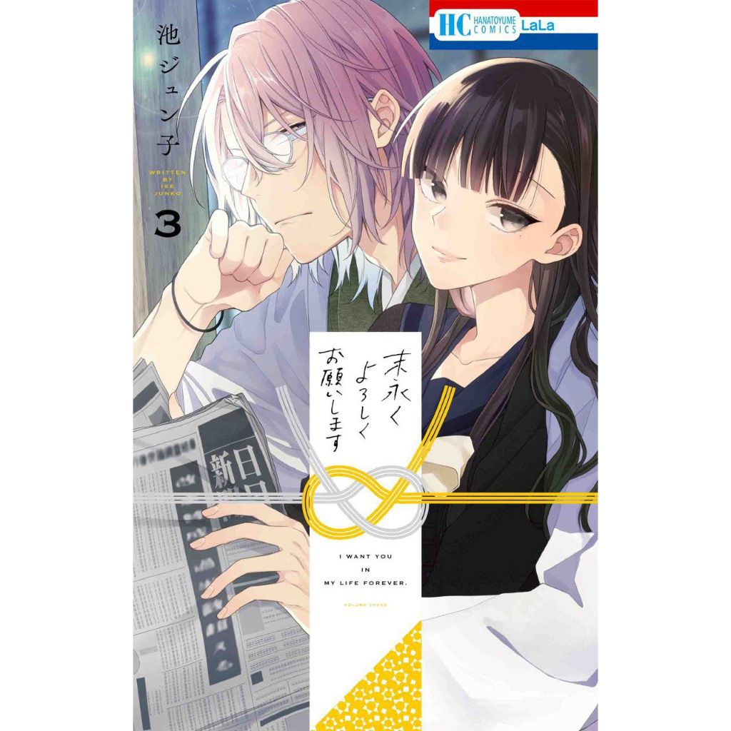 Together Forever : Suenagaku Yoroshiku Onegaishimasu Manga Chapter 0-34 ...