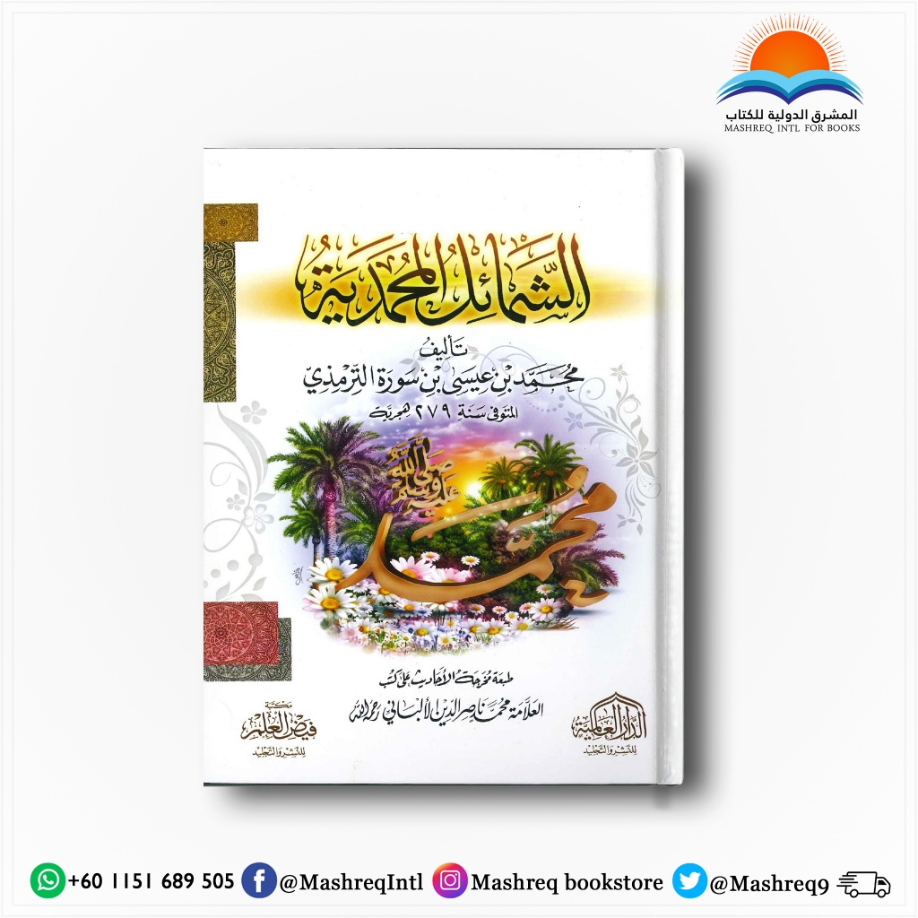 كتاب الشمائل المحمدية Kitab Shamail Muhammadiyah | Shopee Malaysia
