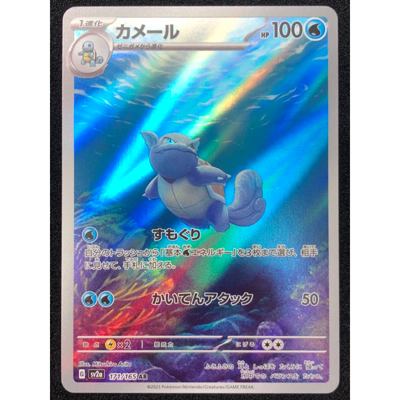 2023 Pokemon TCG Japanese Sv2a-Pokemon 151 171 Wartortle Art Rare Kad Pokemon Card Original Game ...