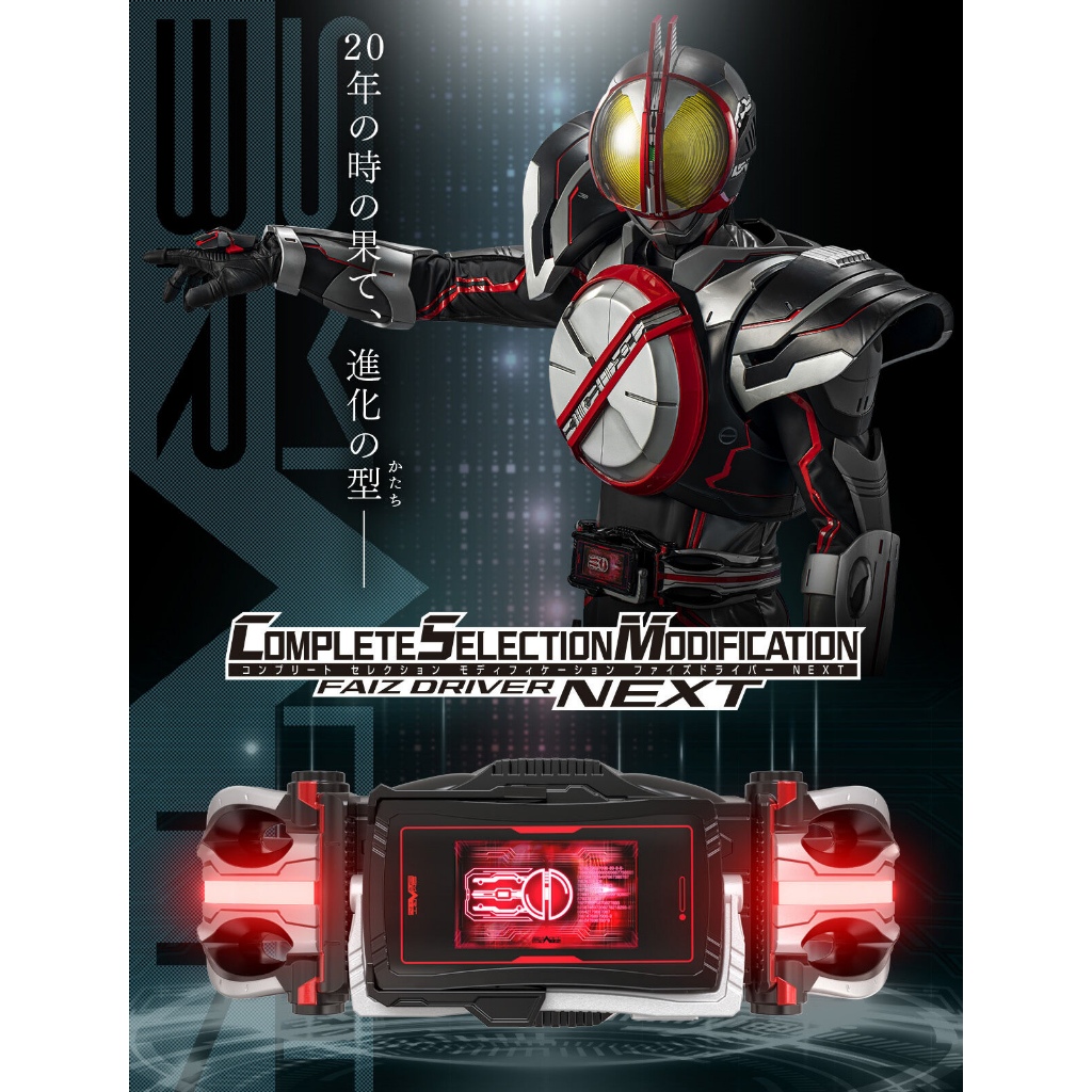 Premium Bandai Kamen Rider 555 CSM Faiz Driver NEXT Masked Rider Faiz ...