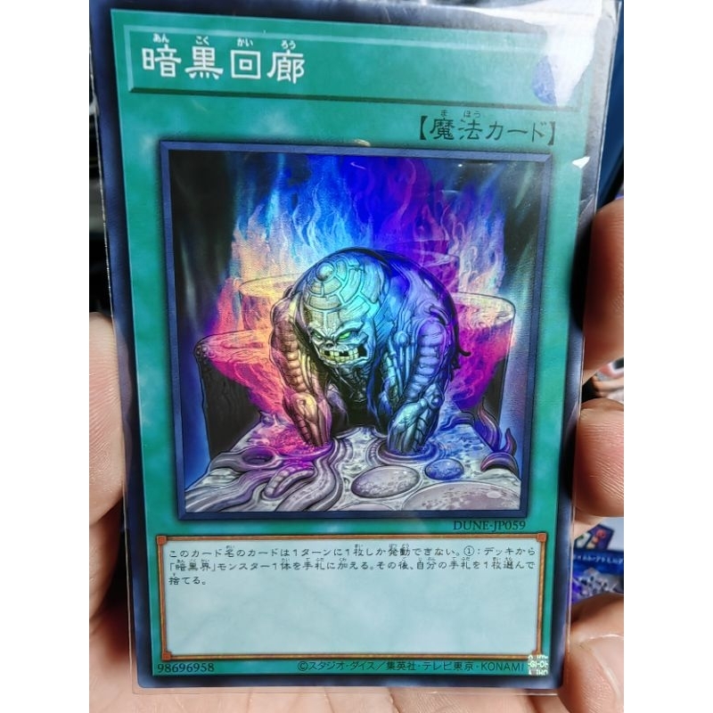 [ 梦悠卡牌 ] 游戏王 DUNE-JP059 (SR)暗黒回廊(暗黑迴廊) | Shopee Malaysia