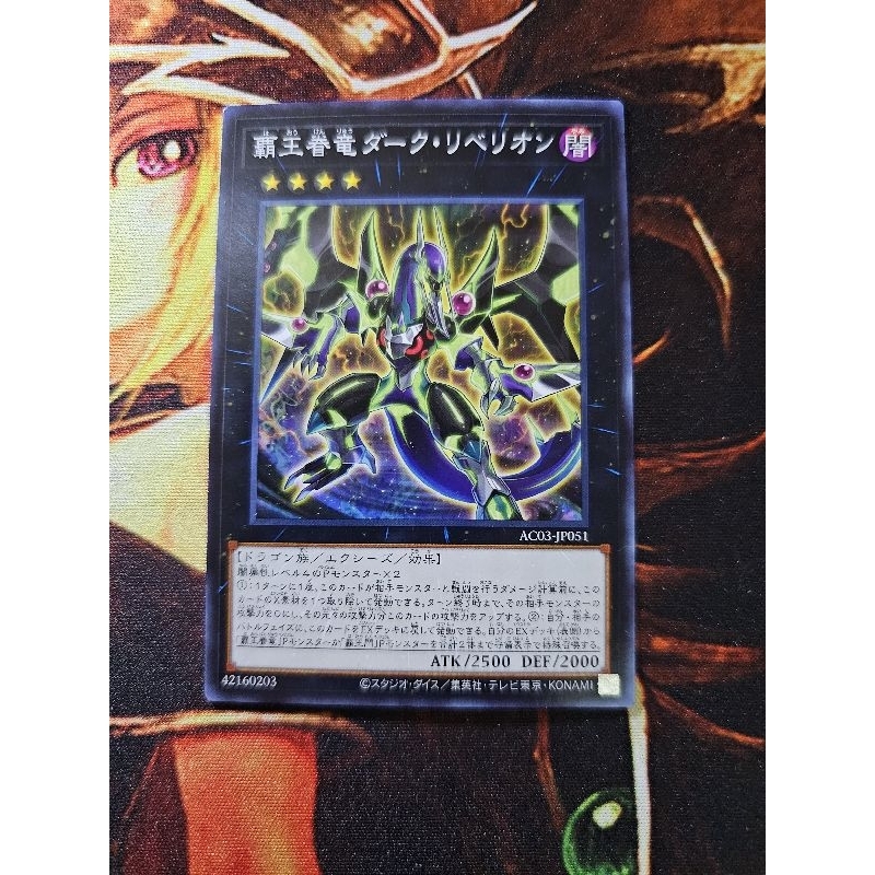 [幻想卡牌]游戏王 yugioh AC03-JP051 霸王眷龙 暗反叛 Supreme King Dragon Dark Rebellion | Shopee Malaysia