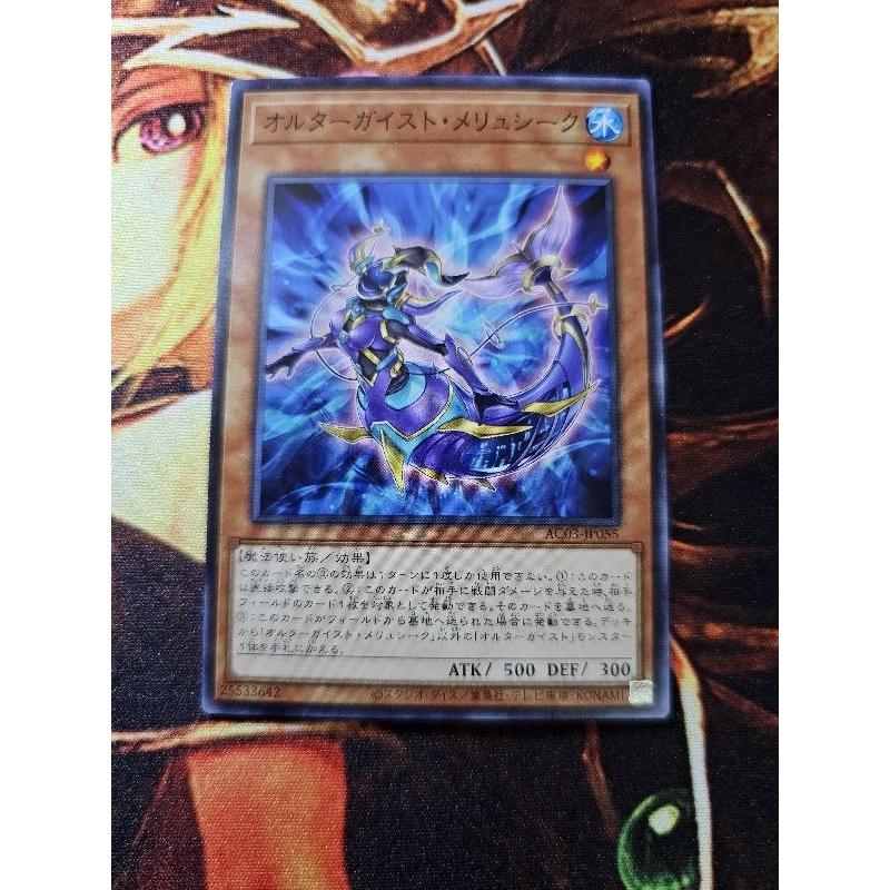 [幻想卡牌]游戏王 yugioh AC03-JP055 幻变骚灵·寻路美露莘 Altergeist Meluseek | Shopee Malaysia