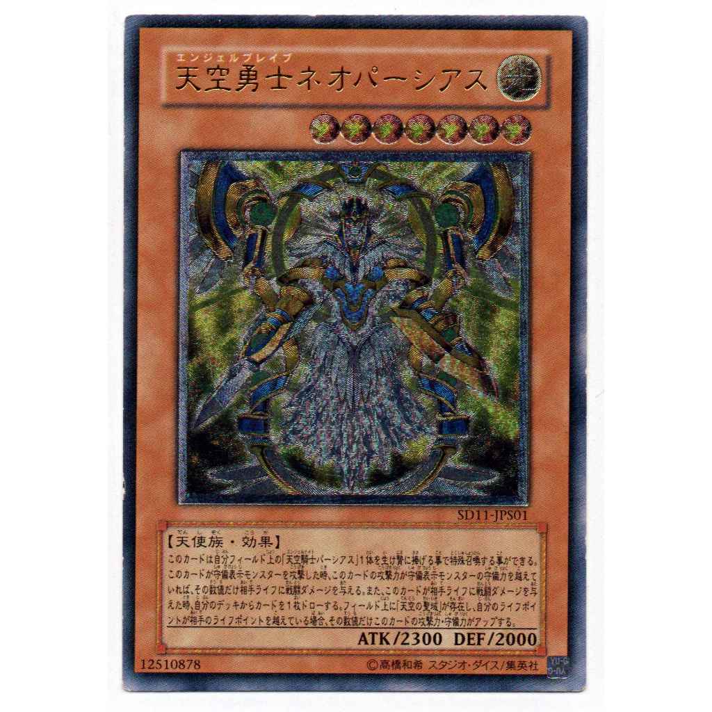 Yugioh Japanese SD11-JPS01 Neo-Parshath, the Sky Paladin Ultimate Rare | Shopee Malaysia