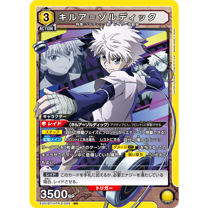 Union Arena TCG Japanese EX01BT/HTR-2-029 (SR) キルア＝ゾルディック Killua Zoldyck | HUNTER X HUNTER ...