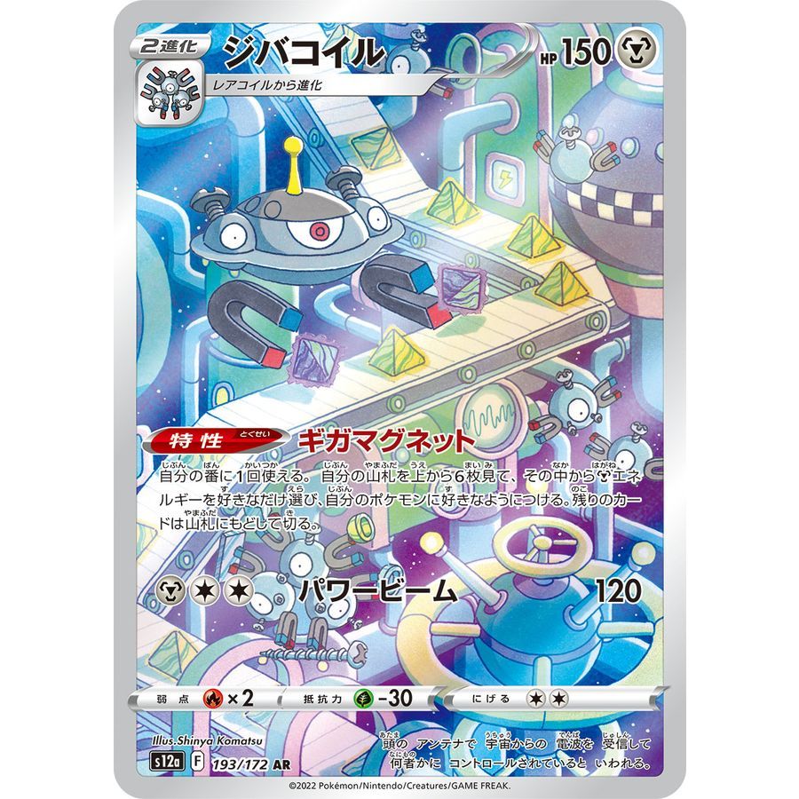 Magnezone AR AR S12a 193/172 AR | Pokemon Card PTCG | Japanese | | Shopee Malaysia