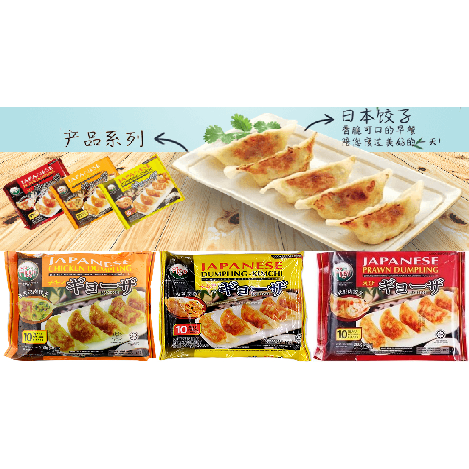 日式饺子 FIGO JAPANESE DUMPLING 200G | Shopee Malaysia