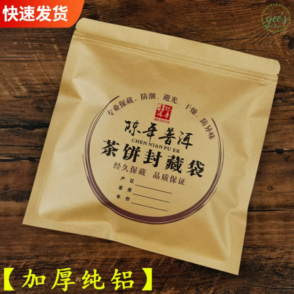 【Tea Bag】(5pcs) Sealed Thickened Aluminum Tea Bag 密封加厚内铝茶袋（普洱茶饼包装袋子357 ...