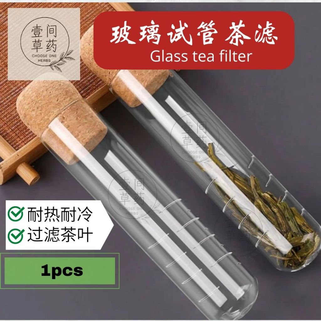 玻璃试管茶滤 Tea filter glass 壹间草药 CHOOSE ONE HERBS Penapis teh kaca 茶漏 Tea ...