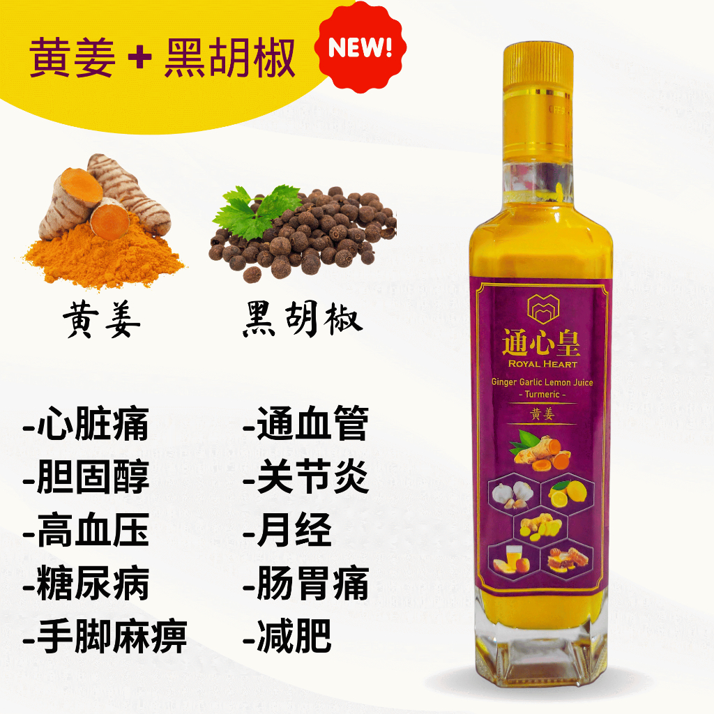 Bentong Ginger Garlic Lemon Turmeric Black Pepper Juice | 文冬姜蒜头柠檬黄姜 - 通 ...