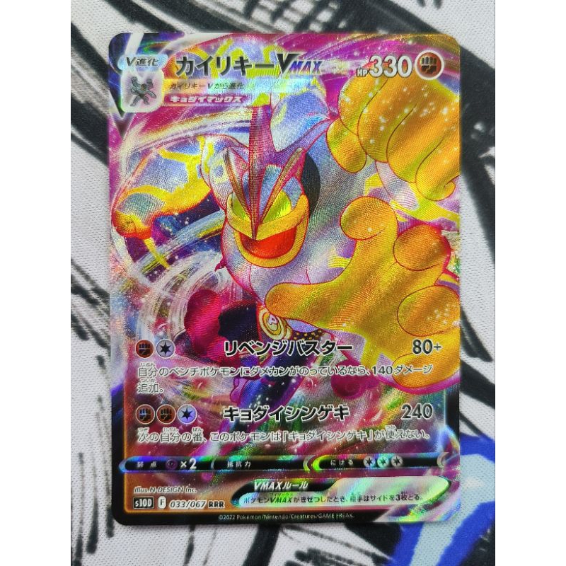 (Japanese) Fighting Type - Pokemon Card Vmax - Machoke Vmax 033/067 ...