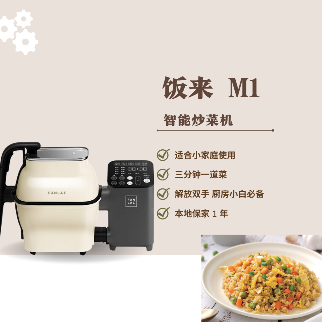 Fanlai Automatic Intelligent Stir-Frying Robot Household ...