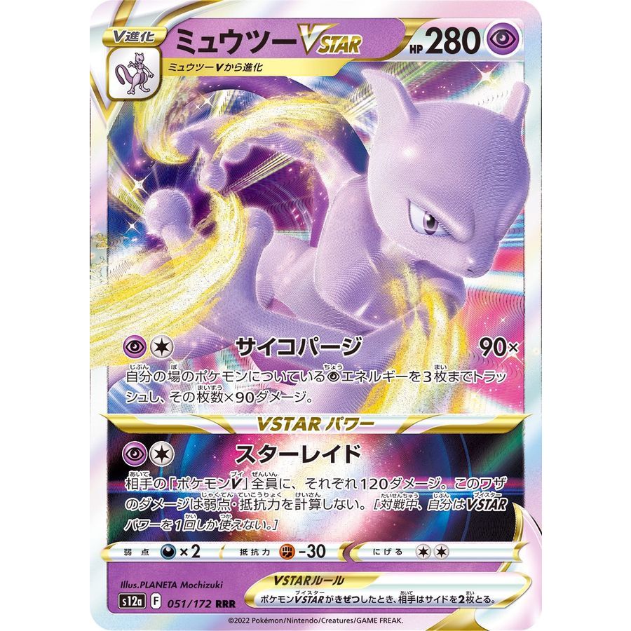 Mewtwo VSTAR 超梦 VSTAR S12a 051/172 S10b 031/071 | Pokemon Card PTCG ...