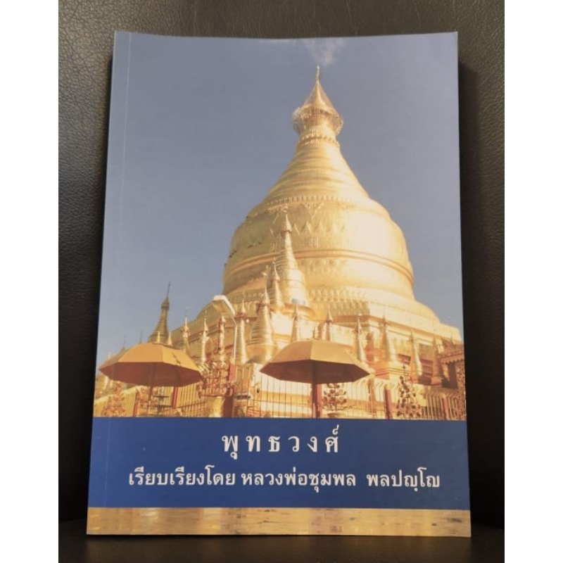 Buddhawong book original from Jatukam temple | Shopee Malaysia