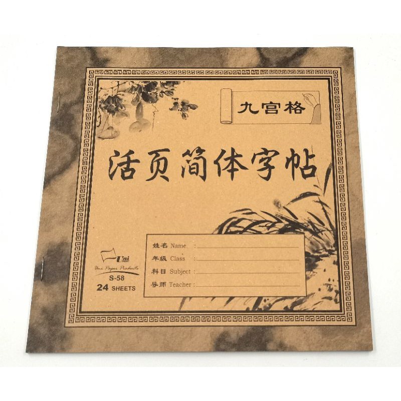 AKINA SAVE Simplified Chinese Calligraphy Writing Book Buku Tulisan ...