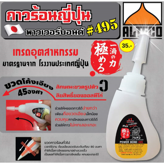 ALTECO Power Bond #495 (Japanese Hot Glue) 日本强力胶 | Shopee Malaysia