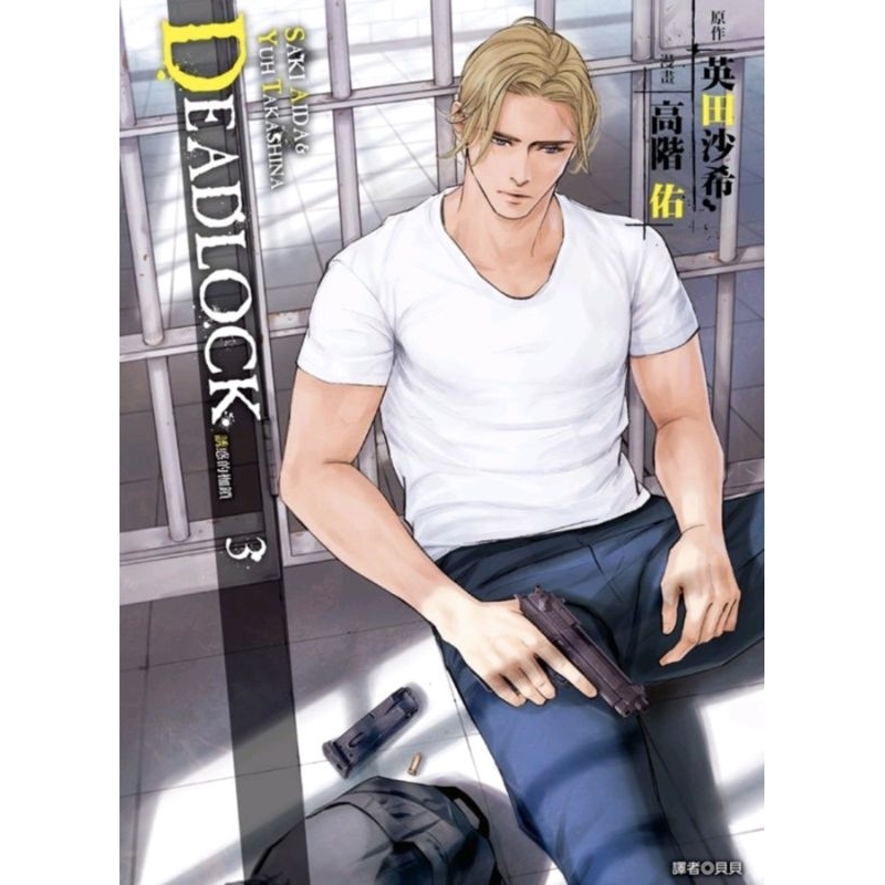 【預購】Deadlock誘惑的枷鎖 漫畫 台版 尖端 耽美 bl yaoi | Shopee Malaysia