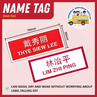 IRON ON NAME TAG / WASHABLE, DURABLE, CLEAR QUALITY / Custom Made, NAME ...