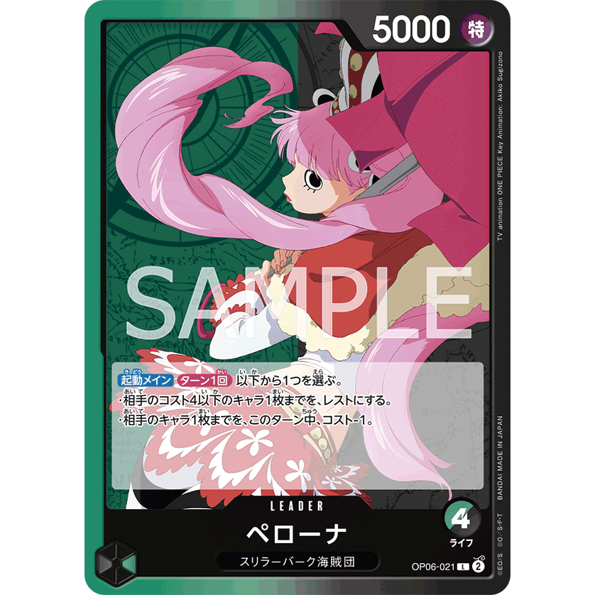 One Piece Card Game OP06-021 | L | LEADER Perona -WINGS OF THE CAPTAIN ...