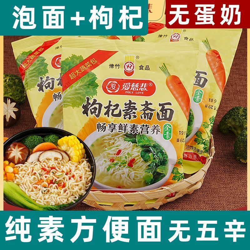 🍒Wolfberry Vegetarian Instant Noodle non Five Pungent ＆ Eggs 90g ...