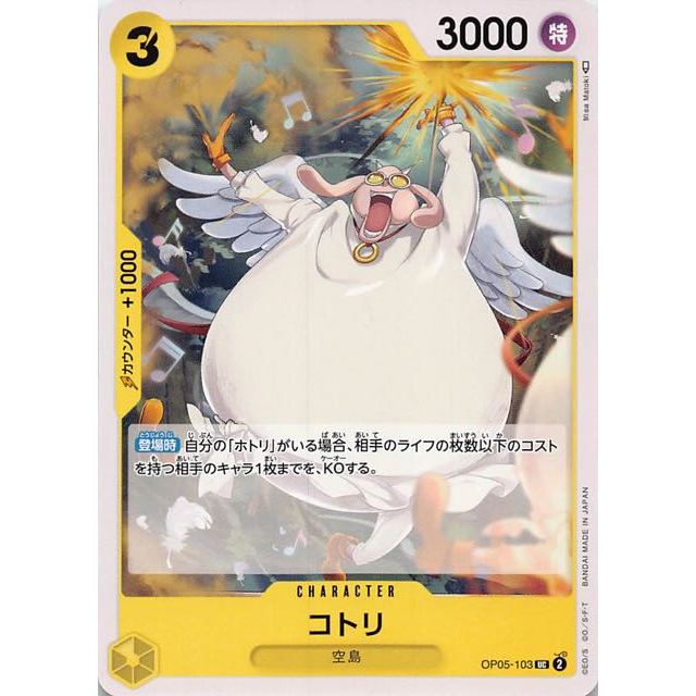 Bandai / One Piece Card Game / Japanese TCG / -Awakening of the New Era- / OP05-103 | UC ...