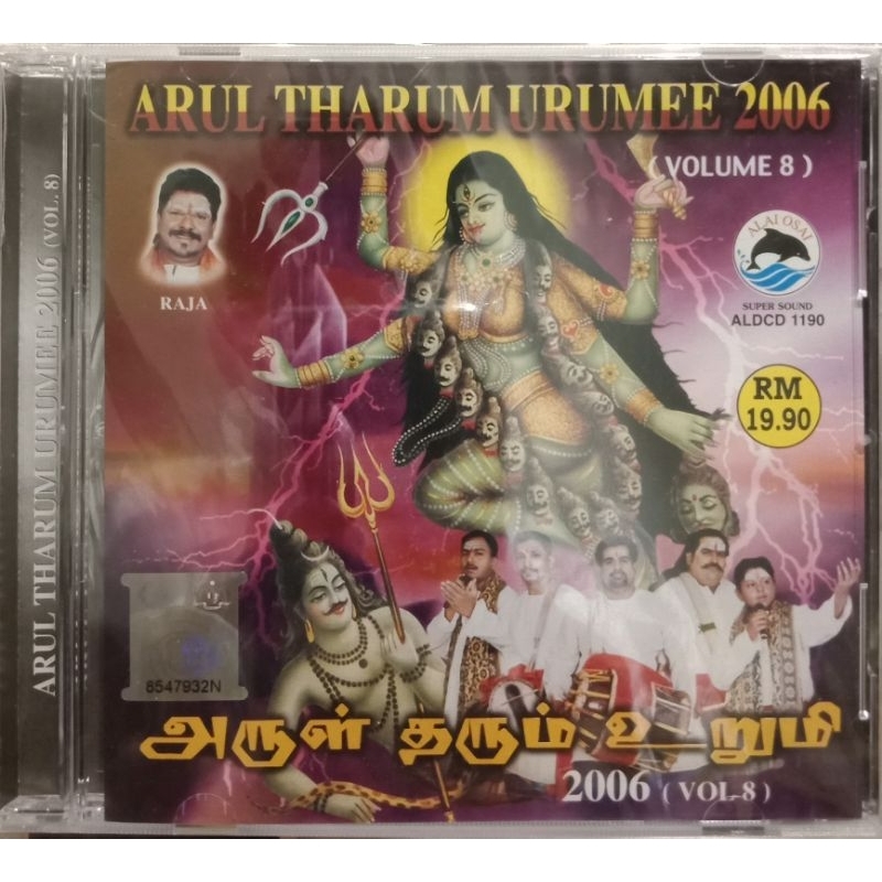 ARUL THARUM URUMEE 2006 (VOL. 8) ALDCD 1190 | Shopee Malaysia