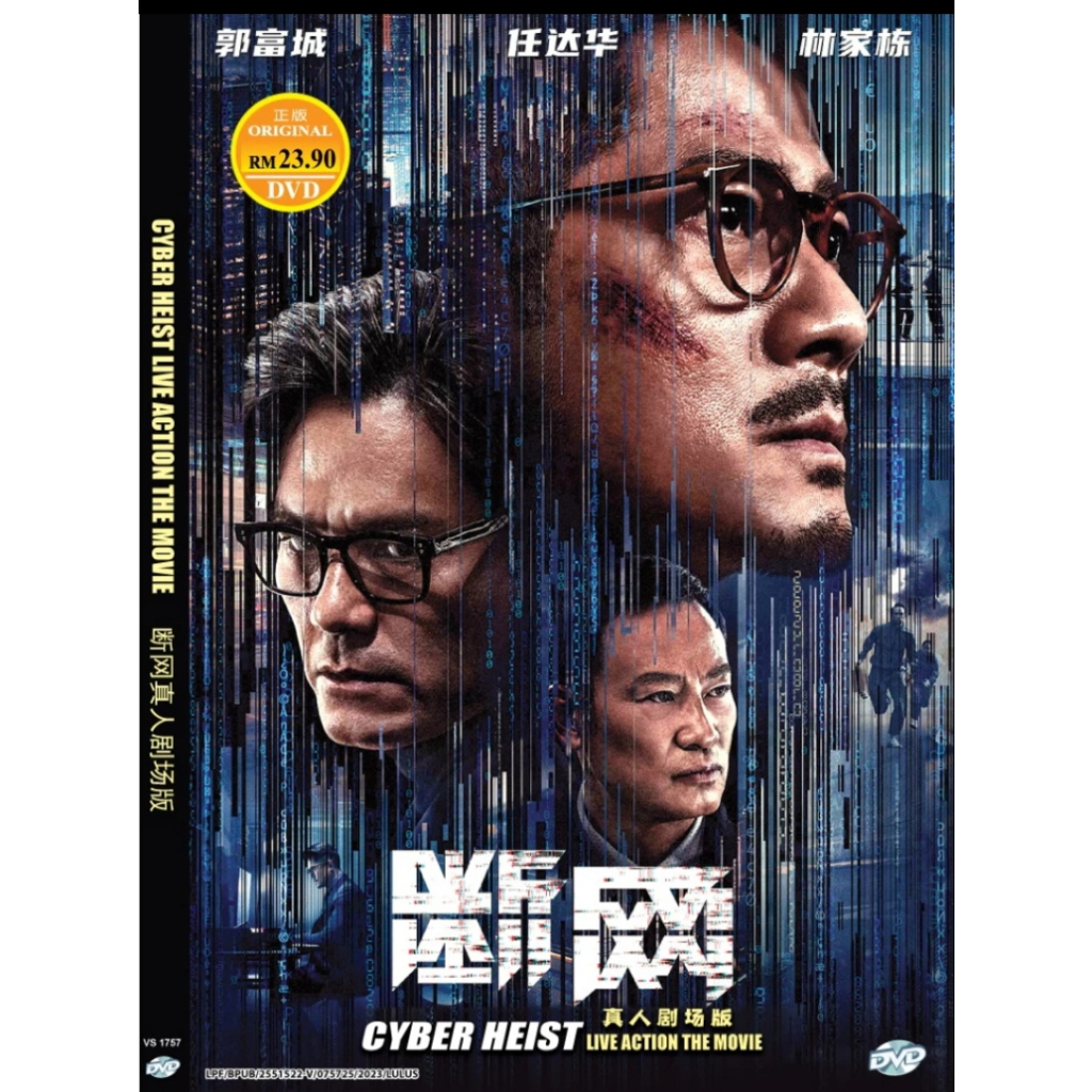 CHINESE MOVIE DVD CYBER HEIST LIVE ACTION THE MOVIE (2023) | Shopee ...