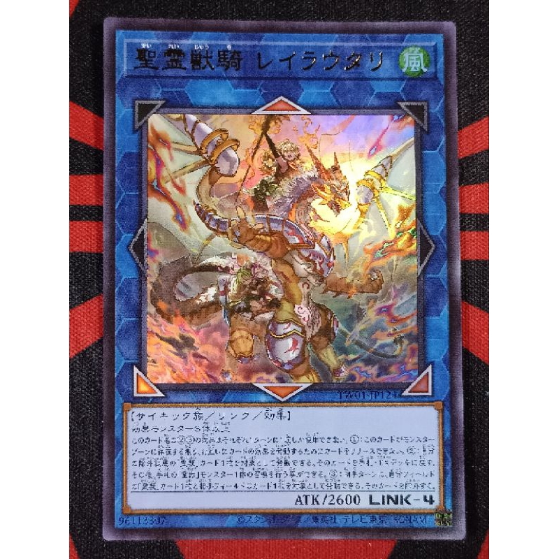 YUGIOH KONAMI TW01-JP124 Ritual Beast Ulti-Reirautari (Ultra Rare/Normal Parallel Rare/Common ...