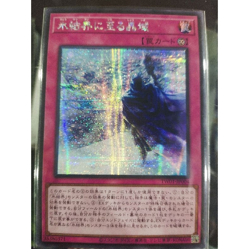 游戏王 Yugioh TW01-JP004 Frozen Domain Leading to the Ice Barrier SCR/UPRUR | Shopee Malaysia