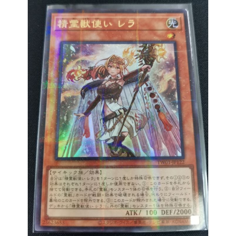 YUGIOH TW01-JP122 Spiritual Beast Tamer Lara[SECRET PARALLEL RARE/SER] | Shopee Malaysia