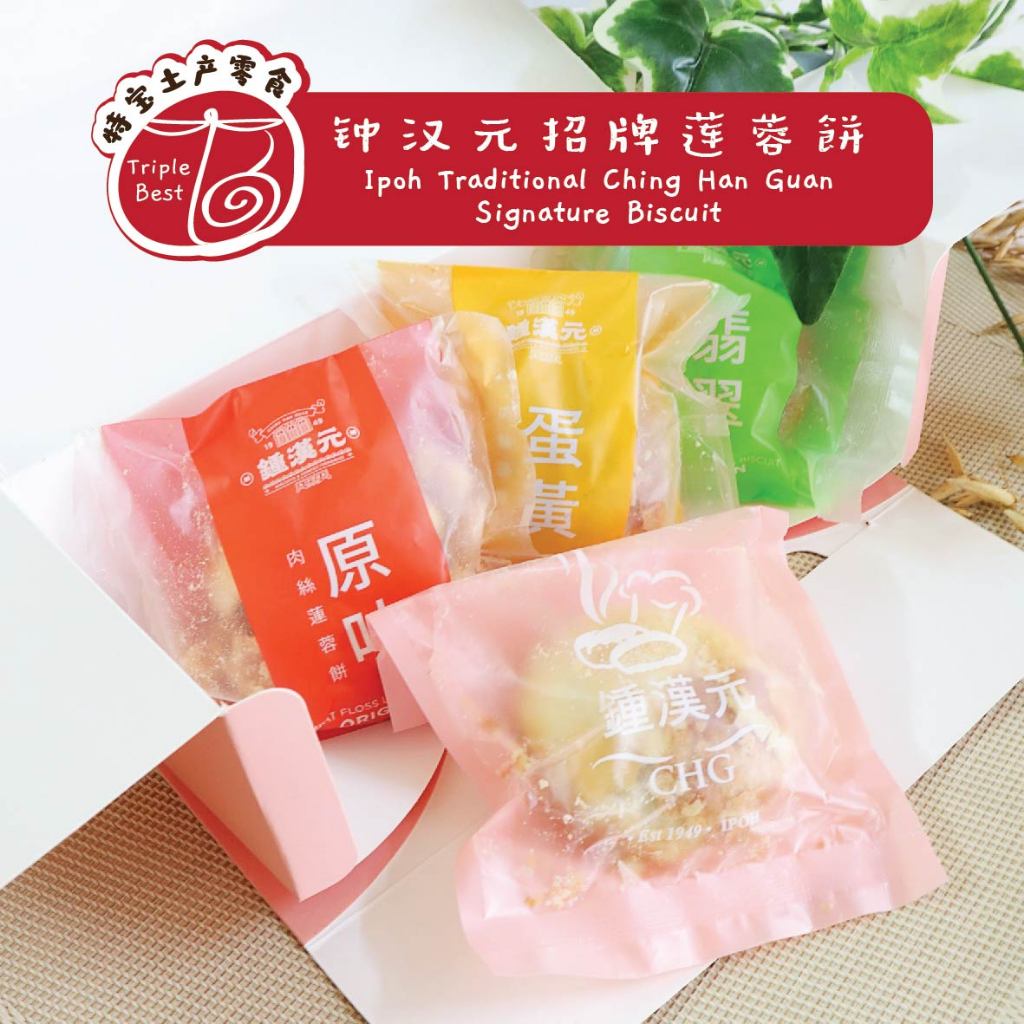 👍Ipoh Traditional Ching Han Guan Signature Biscuit 钟汉元招牌莲蓉餅👍 | Shopee ...