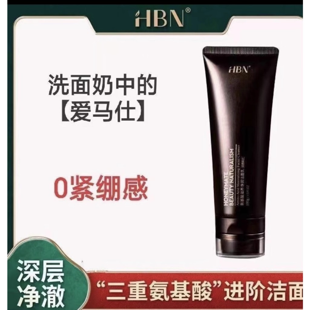 HBN Amino Acid Facial Cleanser Cream Facial Wash foam for dry skin ...