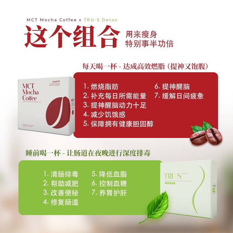 AmiriS燃脂Mocha and TRU-S 排毒瘦身饮, 15包/盒 | Shopee Malaysia