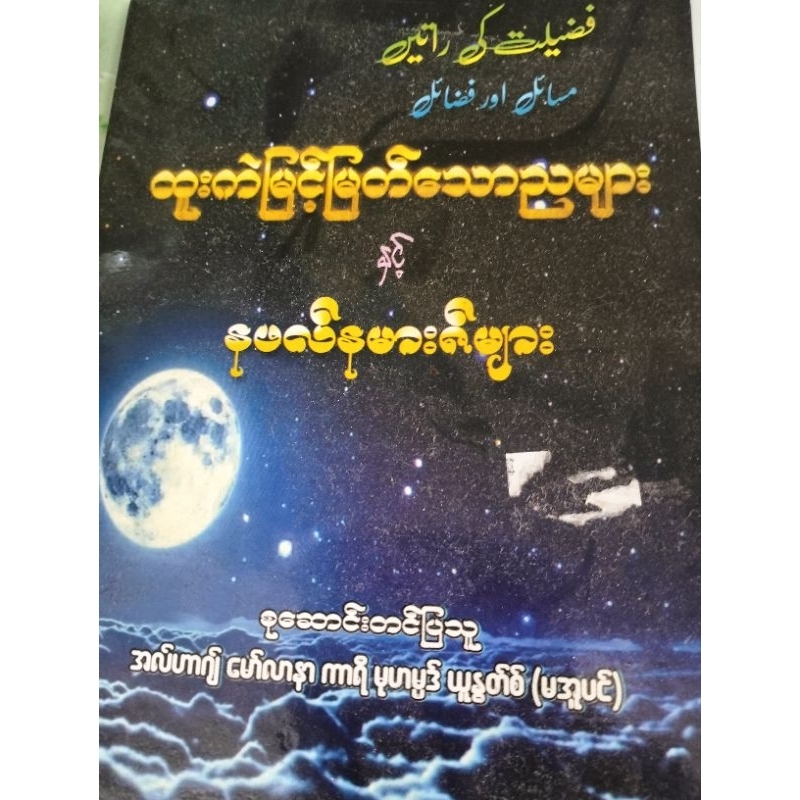 Myanmar Islamic Book (children's book) | Shopee Malaysia