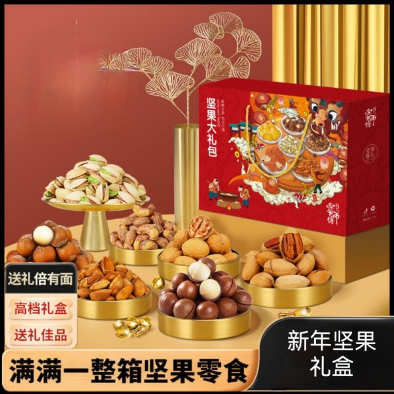 CNY MIX NUTS GIFT SET / CNY GIFT BOX 新年年货 坚果礼盒 零食大礼包 过年送礼 花生礼盒 礼蓝 新年手礼 ...