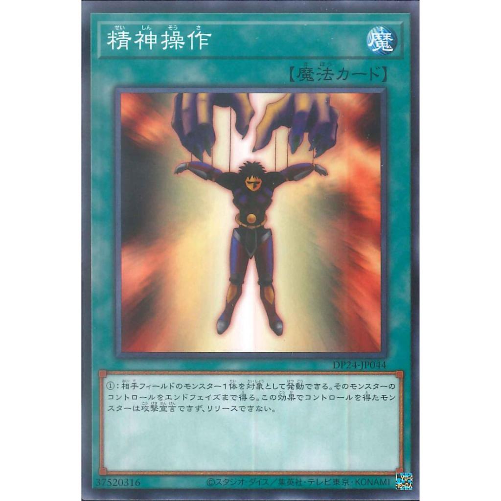 游戏王 DP24-JP044 Common Yu-Gi-Oh Mind Control | Shopee Malaysia