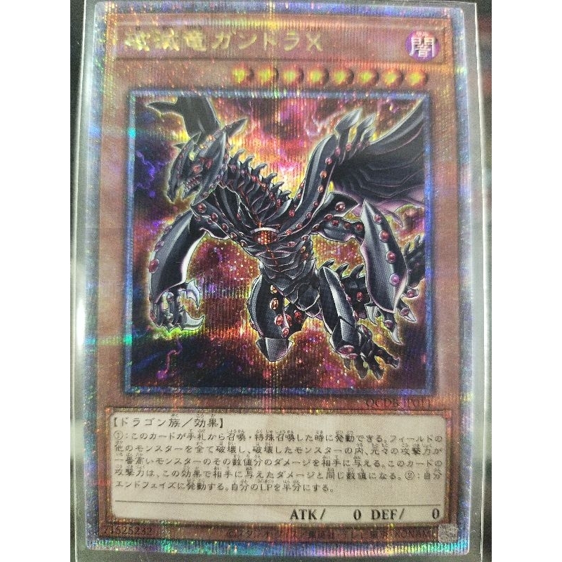 游戏王 Yugioh QCDB-JP011 Gandora-X the Dragon of Demolition QCSR | Shopee Malaysia