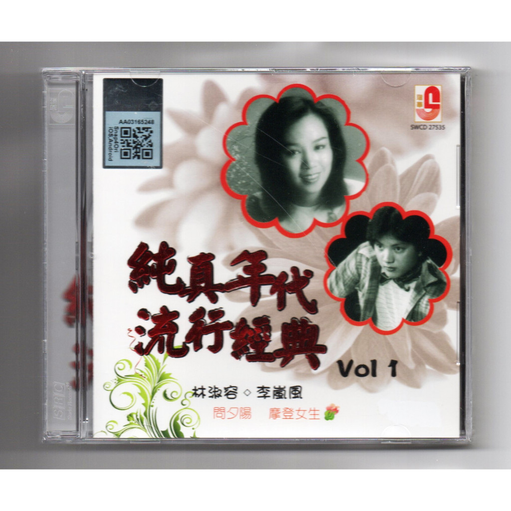 Lin Su Rong 林淑容 Li Lan Feng 李岚风 - 纯真年代 ， 流行经典 Vol.1【Chinese CD ...