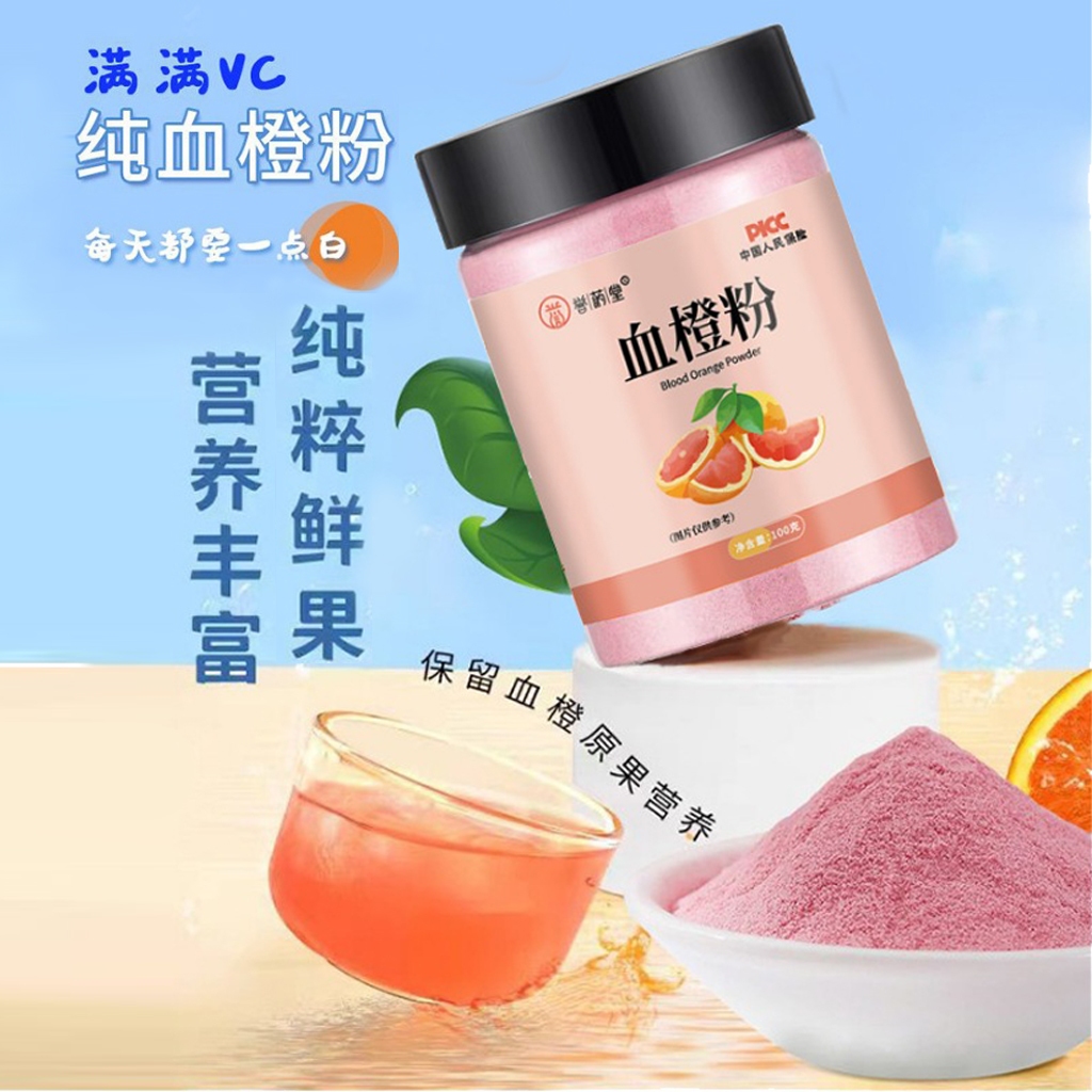 Canned blood orange powder ready-to-drink supplement vitamin c 100g 血橙粉 ...