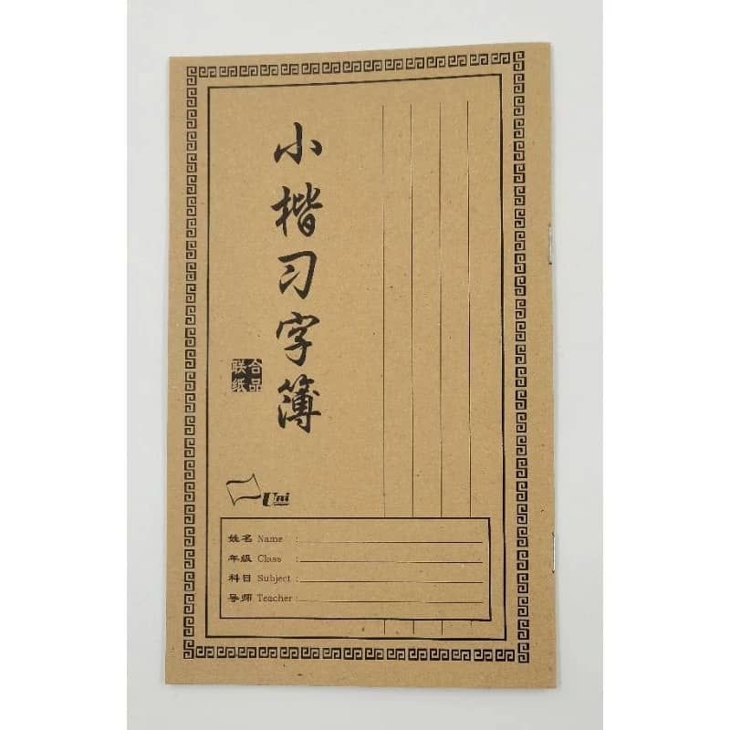 Uni Chinese Writing Exercise Book Shopee Malaysia