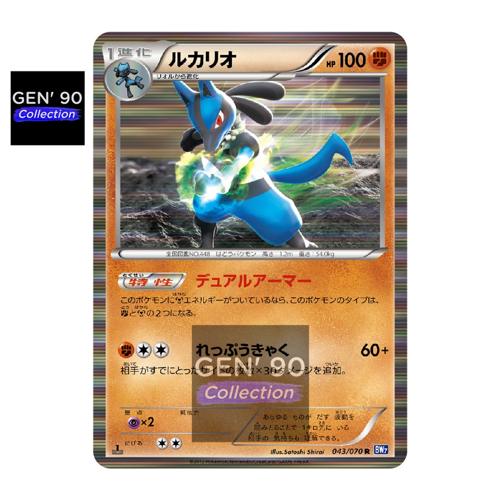 PTCG POKEMON CARD [VER.2012] [1st Edition] [Lucario] [路卡利欧] BW7 043/070 ...