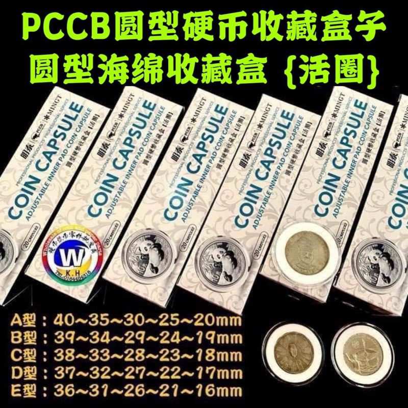 Pccb Circular Adjustable Inner Pad Coin Capsule 明泰圆型海绵收藏盒(活圈) {20pcs ...
