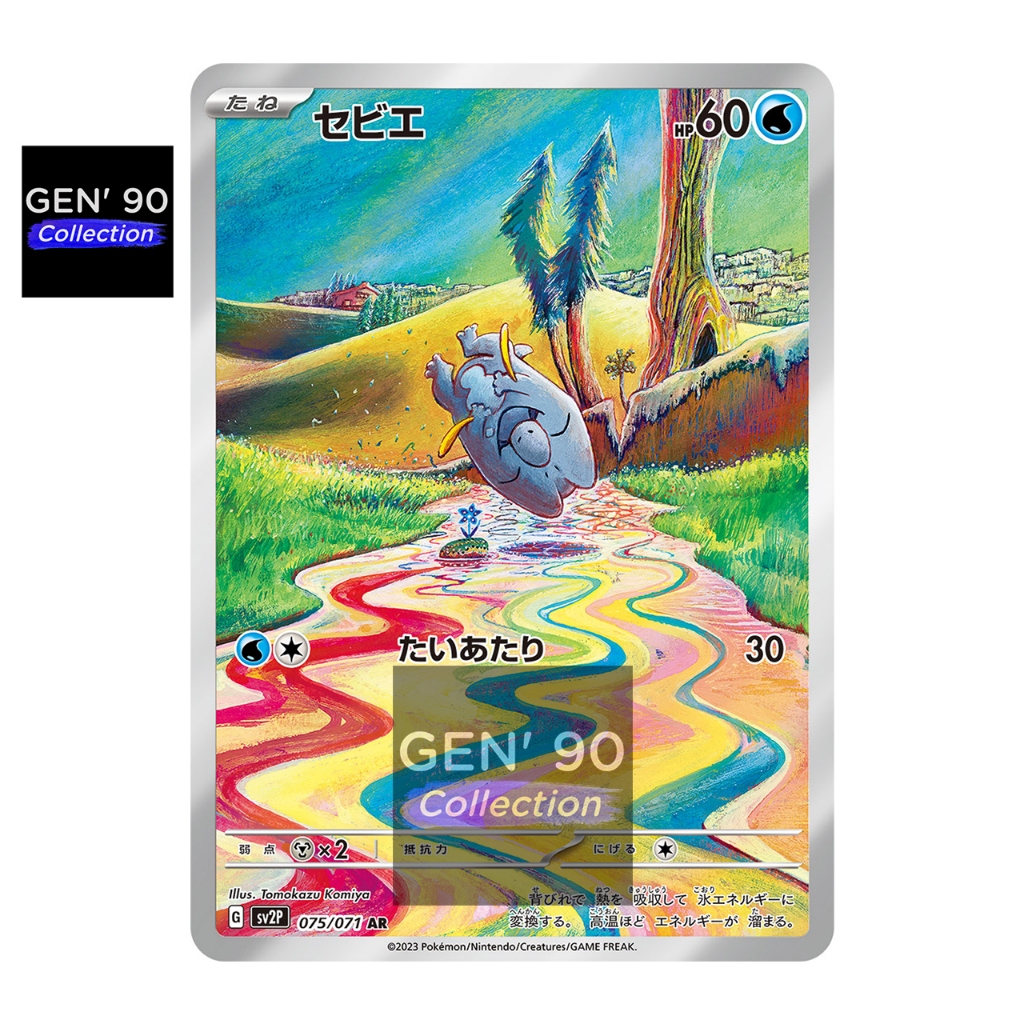 PTCG POKEMON CARD [VER.2023] [Frigibax AR] [凉脊龙 AR] SV2P 075/071 AR ...