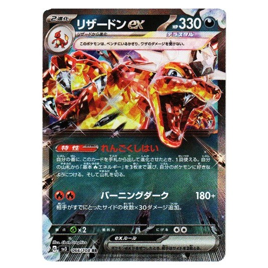 Pokémon Card Charizard ex RR SV3 066/108 Expansion Pack Ruler of the Black Flame Evolution from ...