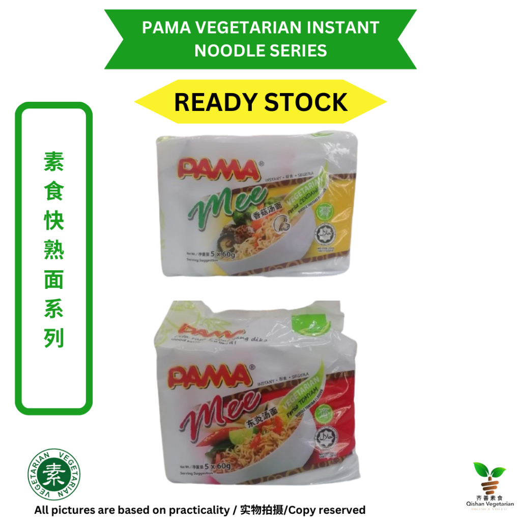 Pama Veegetarian Instant Noodle 2Series 素食快熟面2种系列5×60g | Shopee Malaysia